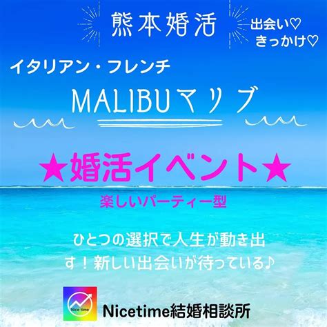 熊本 Nicetimeの婚活パーティー開催💐💐💐 ブログ 熊本市の結婚相談所ならnice Time 結婚相談所