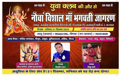Gourav Mahadev Tonight Gaurav Mahadev Jagran Party Karnal Facebook