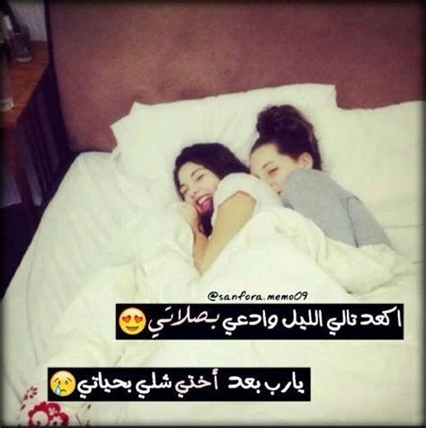 انتي لستي صديقتي فقط، انتي اختي وحبيبه قلبي احبك،،، H الله لا يحرمني