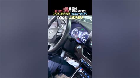 저신용중고차 개인회생 36회중 36회를 전부 납부하시고 마이드림카에 중고차전액할부를 문의주신 고객님 그랜저ig 출고후기 Youtube