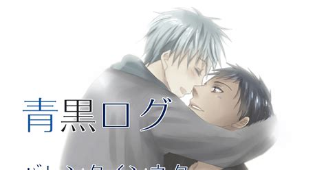 青黒 青黒ログ（今さらバレンタイン他） さつきのマンガ 赤黒 これはいい赤黒 青黒マジ天使 Pixiv