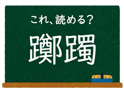 【脳トレ】「版図」はなんて読む？ 【難読漢字クイズ】 All About ニュース