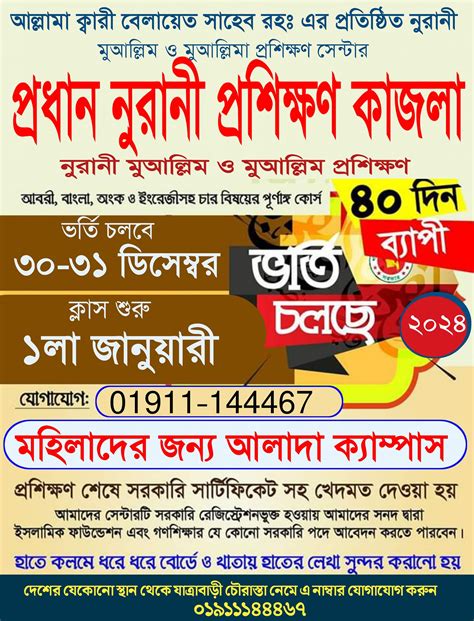 শাইখুলকুরআনআল্লামাকারীবেলায়েত সাহেবের প্রতিষ্ঠিত পদ্ধতির নূরানী