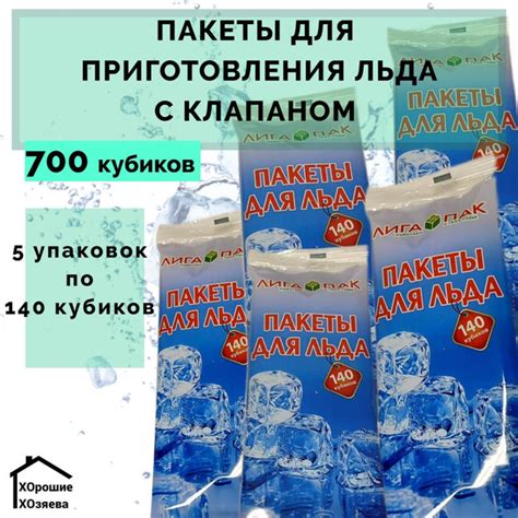 Пакеты для льда с клапаном 700 кубиков - купить с доставкой по выгодным ...