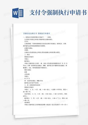 民事诉讼申请书Word模板下载 编号aebxjozj 熊猫办公