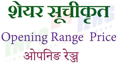 शुभम पावर र सुपर मादी हाइड्रोपावरको आईपीओ नेप्सेमा सूचीकृत ओपनिङ्ग