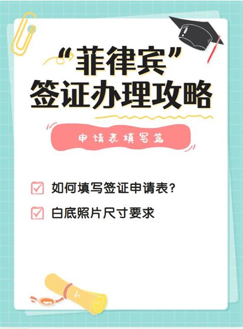 手把手教你如何填写菲律宾签证申请表 知乎