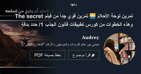 تمرين لوحة الأحلام 🌅 تمرين قوي جداً من فيلم The Secret وهذه الخطوات من
