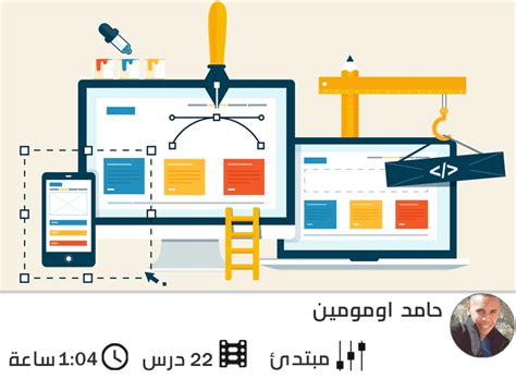 كورس Css كامل لتعلم تصميم المظهر الخاص بالمواقع للمبتدئين حامد