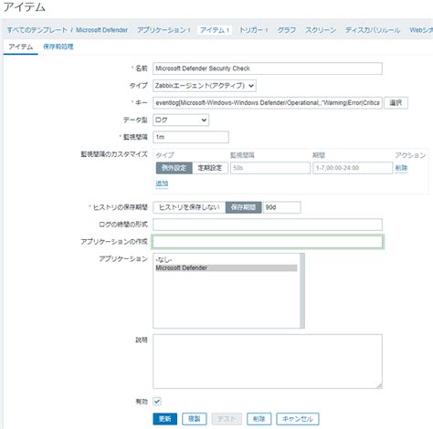 Zabbix で Microsoft Defender のセキュリティ脅威検出を監視する MSeeeeN