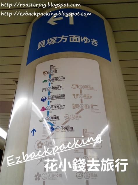花小錢去旅行 福岡機場交通 福岡地鐵 搭乘心得