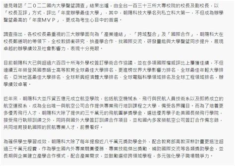 【朝陽榮譽】朝陽科大獲評聲望最高「年度mvp」辦學最佳大學 台灣時報