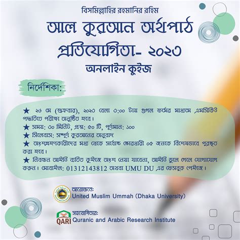আসসালামু আলাইকুম United Muslim Ummah Dhaka University