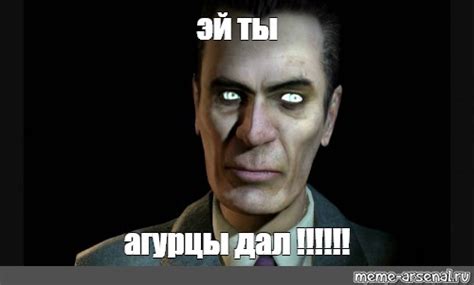 Meme эй ты агурцы дал All Templates Meme