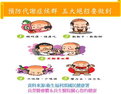 每天5動作，避免當個代謝症候群 員榮醫院員生院區