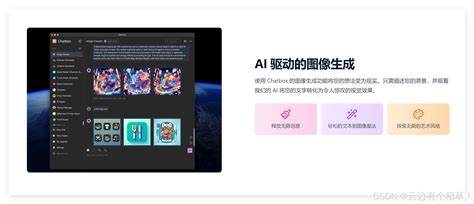 chatbox ai 实测 多功能助攻 极致高效—横空出世的全平台ai助手！ chatbox image creator csdn博客