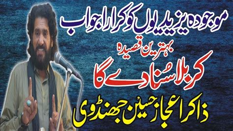 Zakir Ijaz Hussain Jhandvi Best New Qasida 2021 Karbala Suna De Ga
