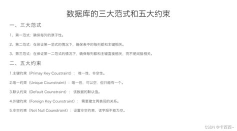 数据库的三大范式第二范式和第三范式的区别 Csdn博客 数据库的三大范式第二范式和第三范式的区别 Csdn博客