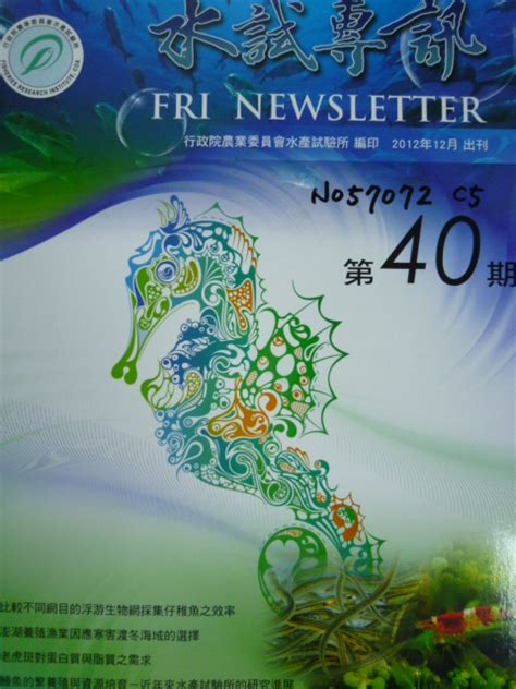 水試專訊第40期 101 12 農業知識入口網