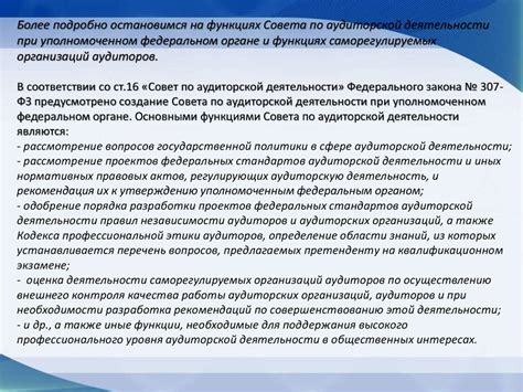 Основы аудита Нормативно правовое регулирование аудиторской