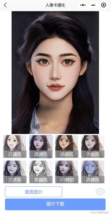 推荐一款免费好用的图片 照片卡通化漫画工具 CSDN博客