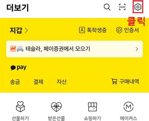 카톡 라이트 모드 밝은 화면 설정 방법