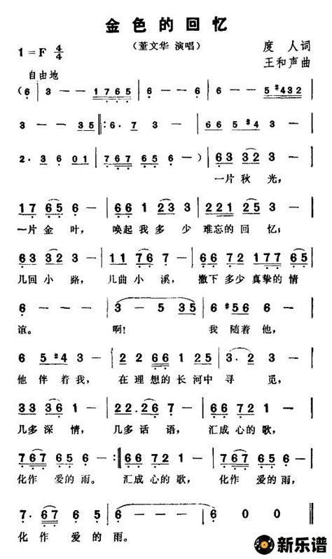 《金色的回忆》简谱董文华 小叶子制谱 董文华钢琴谱吉他谱 新乐谱