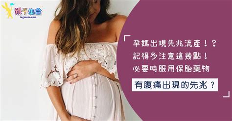 孕媽出現先兆流產！記得多注意這幾點！ Line購物