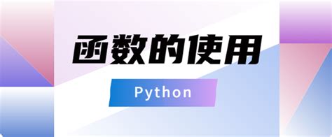【python】函数式编程例子 阿里云开发者社区