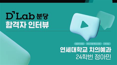 Dlab 분당