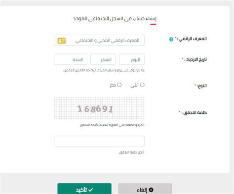 Rsuma التسجيل بالسجل الاجتماعي الموحد للاستفادة من الدعم Ennajahma