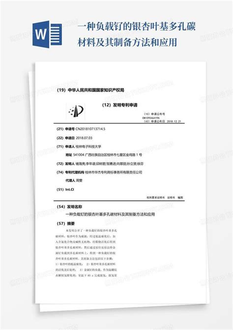 一种负载钌的银杏叶基多孔碳材料及其制备方法和应用word模板下载编号lpkpookm熊猫办公