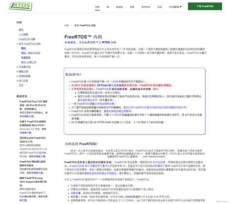 freertos简介 freerots csdn博客