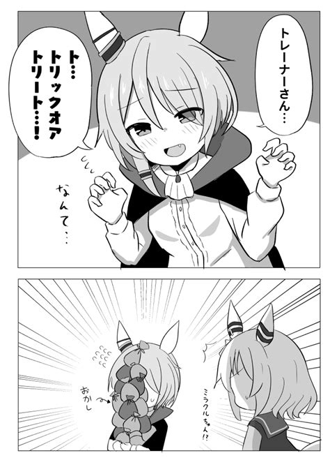 ケイエスミラクルケイエスミラクルとハロウィン シェインの漫画