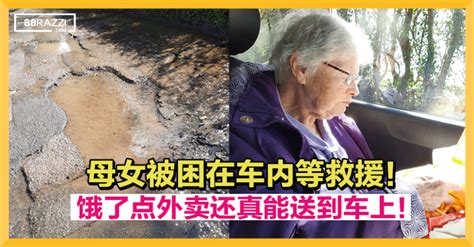 【尽责的外卖员！】车掉入坑洼，两母女被困在车内！饿了点外卖还真的送到车上！ 88razzi