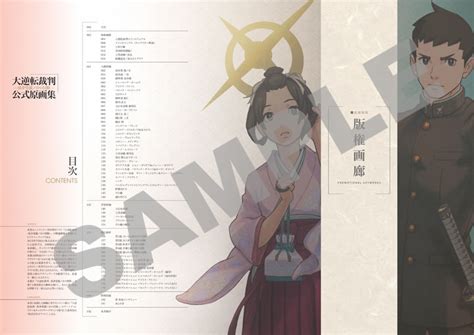 Brief Dai Gyakuten Saiban Official Artbook To Be Released On