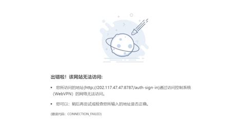 3 3 该网站无法访问 西安交通大学校园vpn开源文档平台