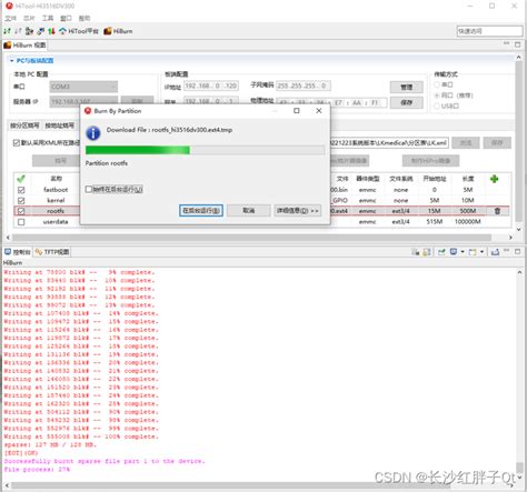 hi3516开发笔记（十一）：通过hitools使用网口将uboot、kernel、roofts烧写进emmc hitool烧录emmc分区表
