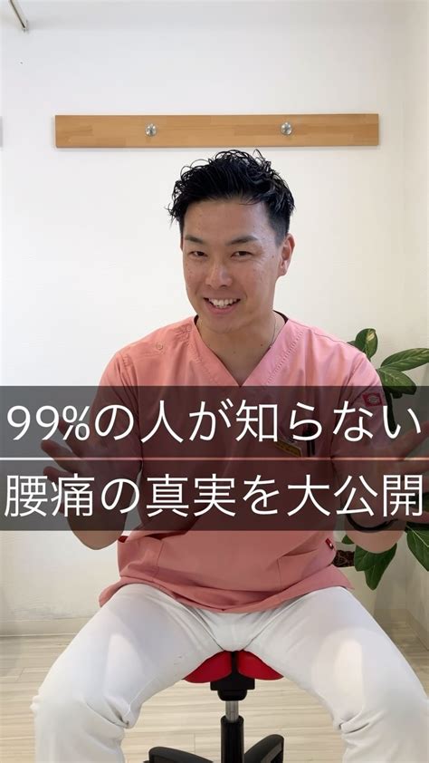 Ms Seitai ←腰痛についての投稿はこちらから♪ 腰痛専門整体師けんたろう先生です♪ 今回は「腰痛の真実」について述べました。 僕が考える腰痛の原因は… 「痛みの出ている腰の筋肉は首の