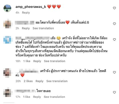 แอมป์ พีรวัศ โผล่คอมเมนต์ หลังทราบข่าวผู้ประกาศข่าวคนดังลาออกจากช่อง 7