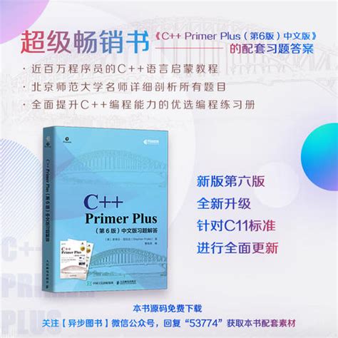 C Primer Plus第六6版中文版习题解答 人民邮电出版社有限公司