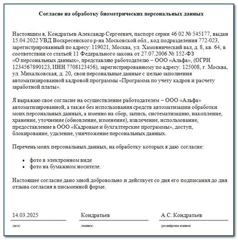 Согласие на обработку персданных образцы в 2025 году Роскомнадзор