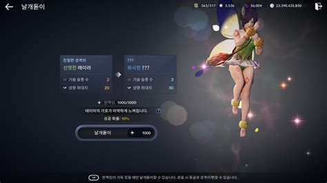 [자유게시판] 요정 강화실패해도 성향최대치는 늘어나네요 검은사막 Mobile 공식 홈페이지