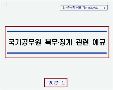 공무원 겸직허가 신청방법 절차 서식ft 교사 네이버 블로그