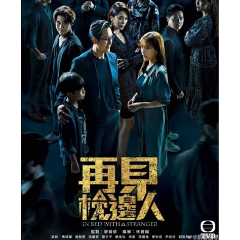 再见·枕边人 2024 港剧 Tvb 现货 香港 连续剧 电视剧 Drama Ready Stock 马德钟 黄智雯