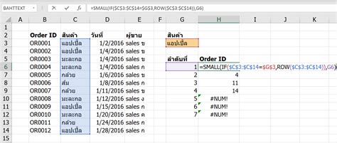 สารพัดเทคนิคสำหรับคนอยาก Vlookup ผลลัพธ์หลายค่า จากคำค้นหาเดียว Thep Excel