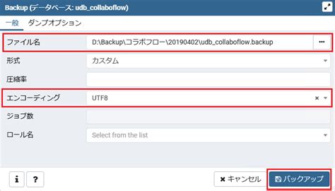 コラボフローパッケージ版（postgresql）のデータベースバックアップ方法 コラボフローサポート