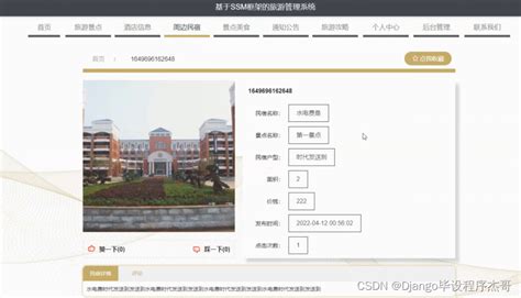 django计算机毕业设计基于框架的旅游管理系统（程序 lw）python 计算机毕设框架有啥 csdn博客