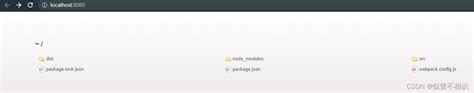 Webpack Dev Server：静态资源目录配置webpack配置静态资源目录路径 Csdn博客