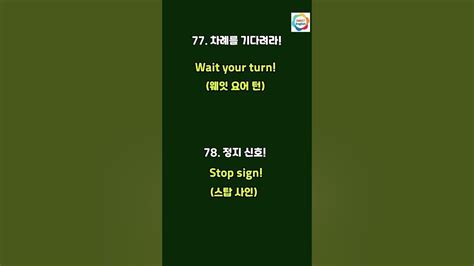 스위트영어 생활영어한문장 외우지말고 듣기만 하세요 매일 들으면 영어가 들려요 한글발음포함 Youtube